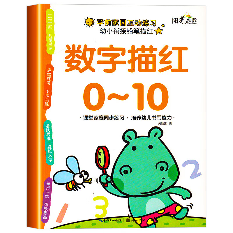 幼儿园数字描红本0-10-20-50-100练字帖幼儿中班数学练习册全套学前班幼小衔接每日一练大班儿童1一10到100数字描红字帖一日练字本 单本数字描红0-10