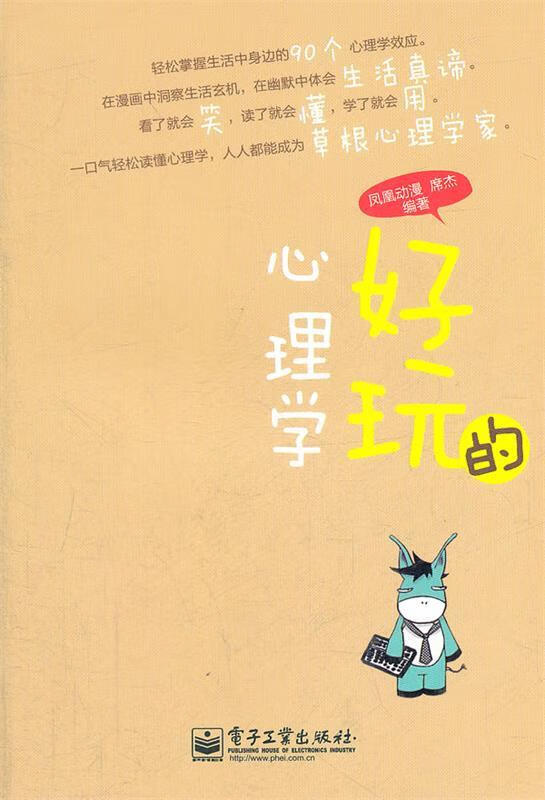 好玩的心理学