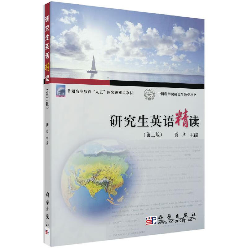 研究生英语精读（第二版）/龚立