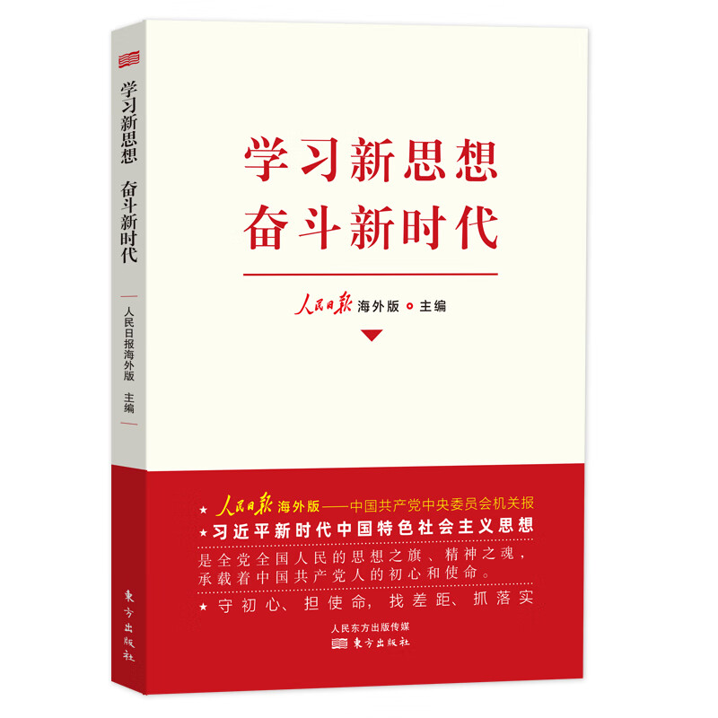 学新思想 奋斗新时代9787520709187