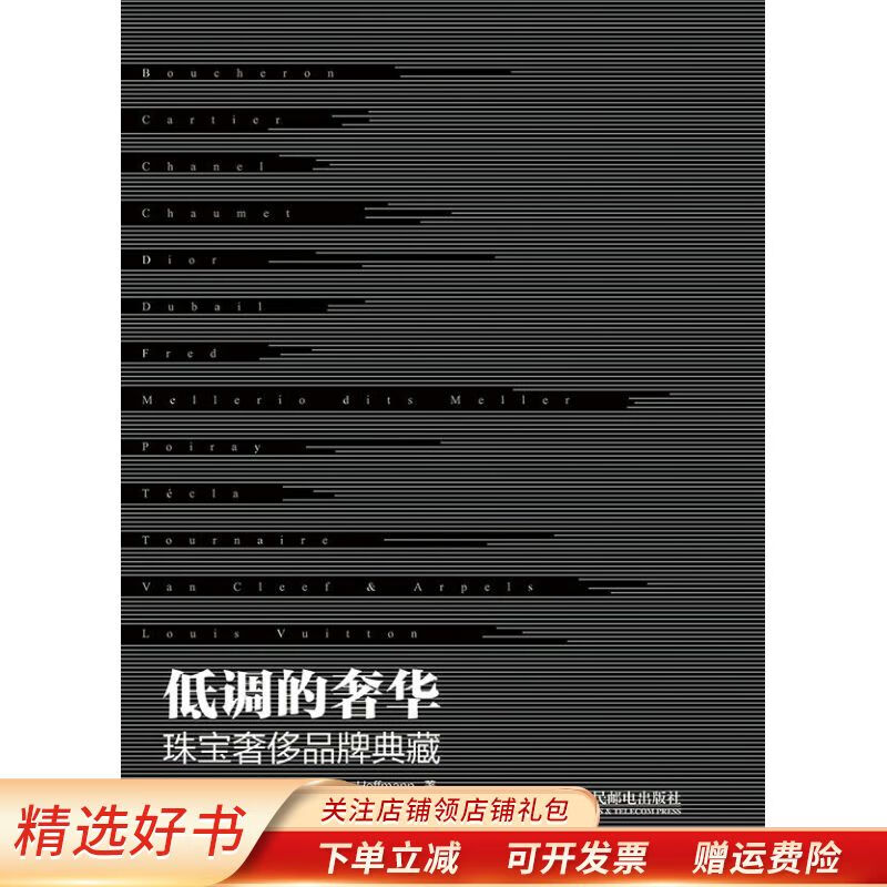 低调的奢华珠宝品牌典藏