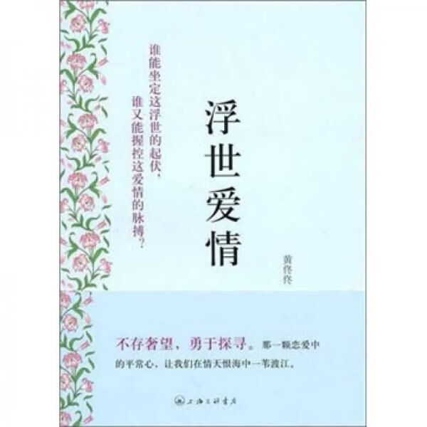浮世爱情