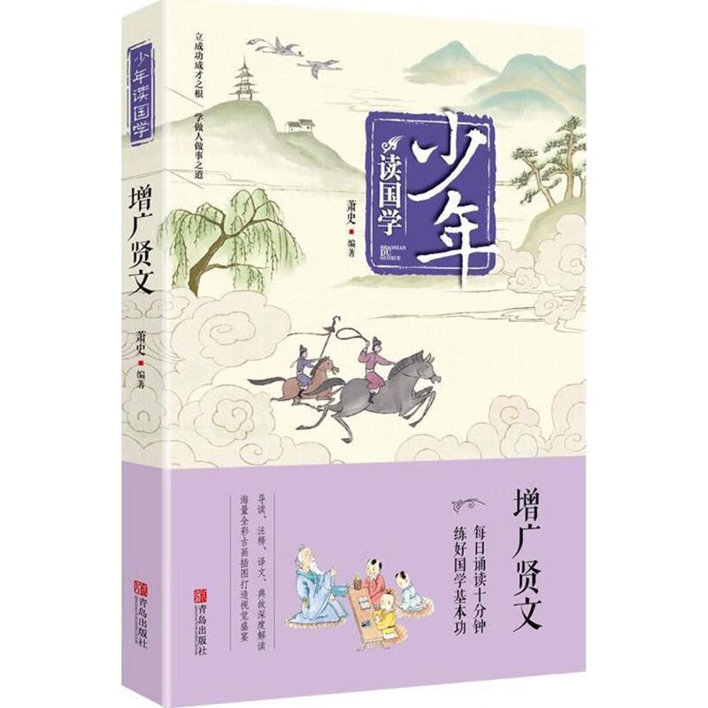 少年读国学