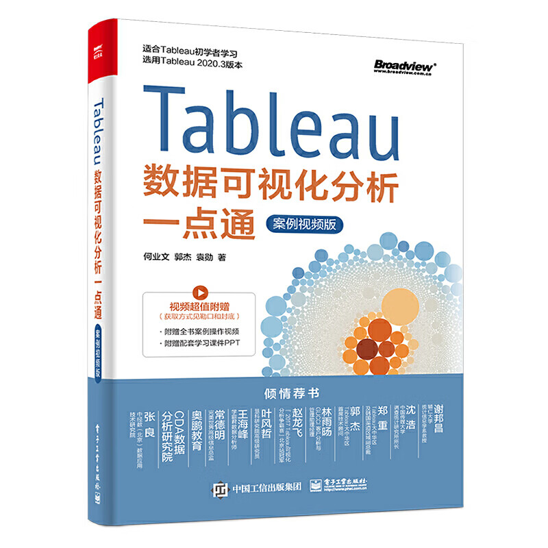 Tableau数据可视化分析一点通 案例视频版 编程语言书籍 程序员新手宝典