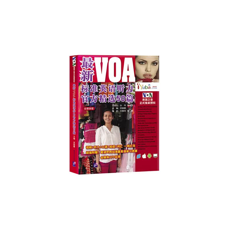 新VOA标准英语听力官方精选50篇