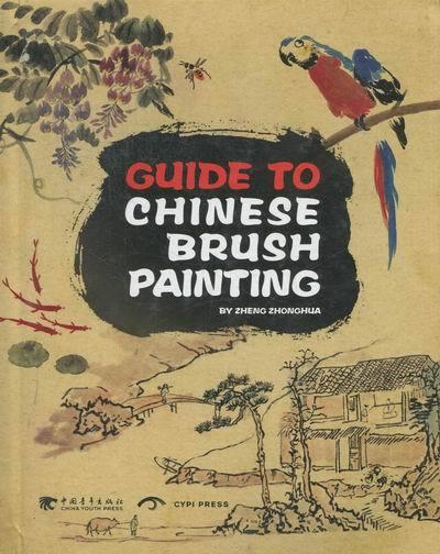 中国画轻松学 郑中华 著