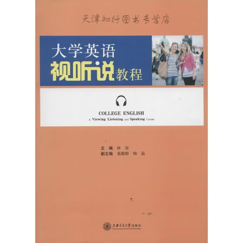 速发大学英语视听说教程