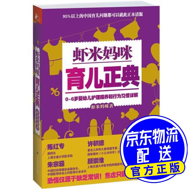 虾米妈咪育儿正典