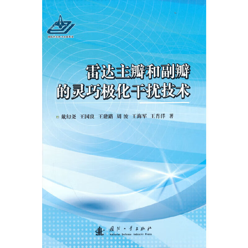 雷达主瓣和副瓣的灵巧极化干扰技术