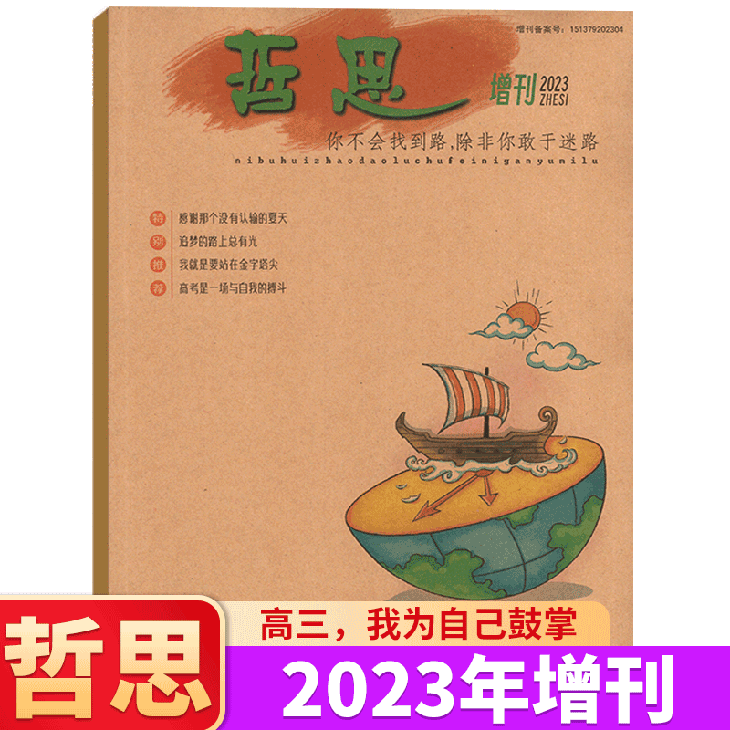 哲思杂志 2023年增刊