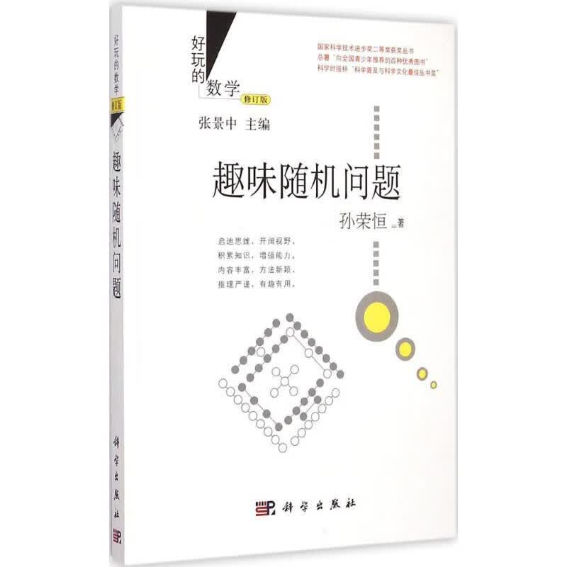 趣味随机问题(修订版)
