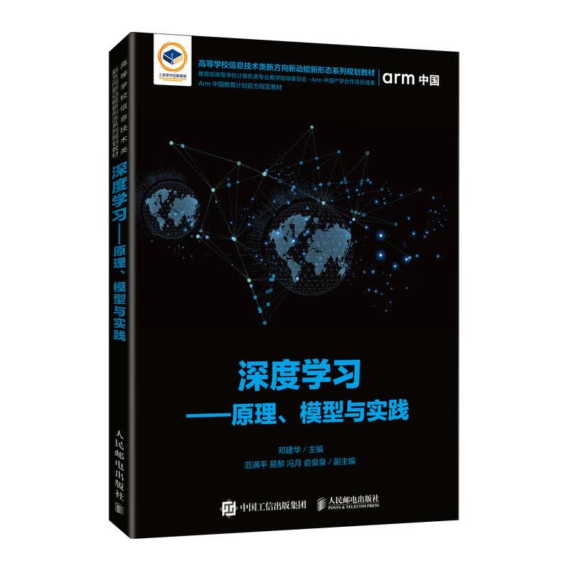 深度学习——原理、模型与实践