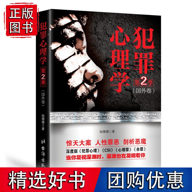 【速发】犯罪心理学.第二季