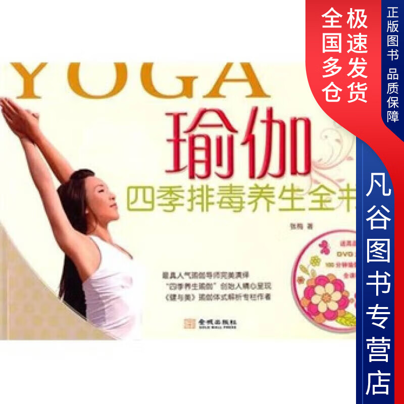 【书】瑜伽四季排毒养生全书