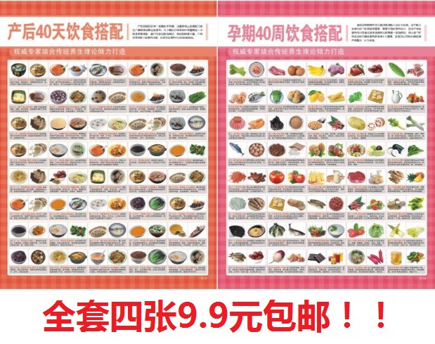孕期40周+产后40天饮食搭配挂图表孕妇产妇饮食物禁忌搭配图