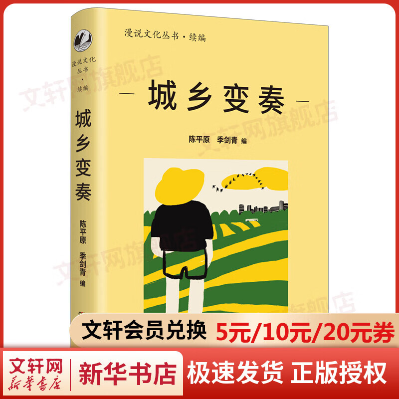 城乡变奏 图书