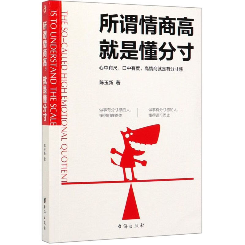 所谓情商高就是懂分寸