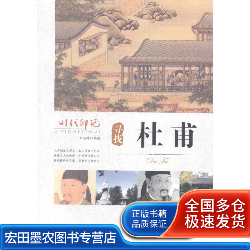 寻找杜甫【好书】