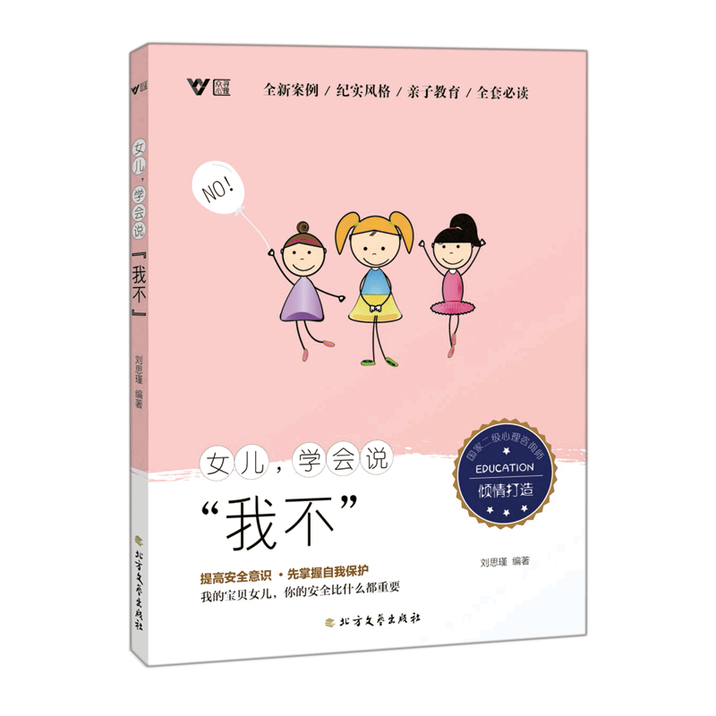 女儿学会说我不