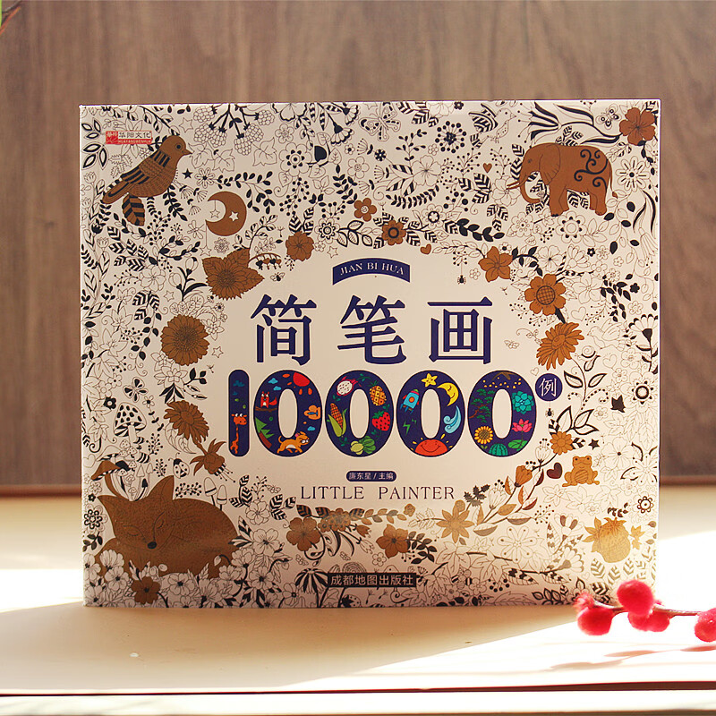 儿童简笔画10000例绘画启蒙幼儿园教材
