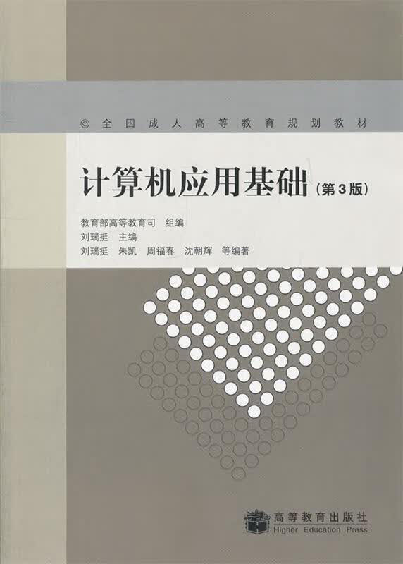 计算机应用基础