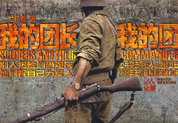 我的团长我的团:上部 兰晓龙【书】