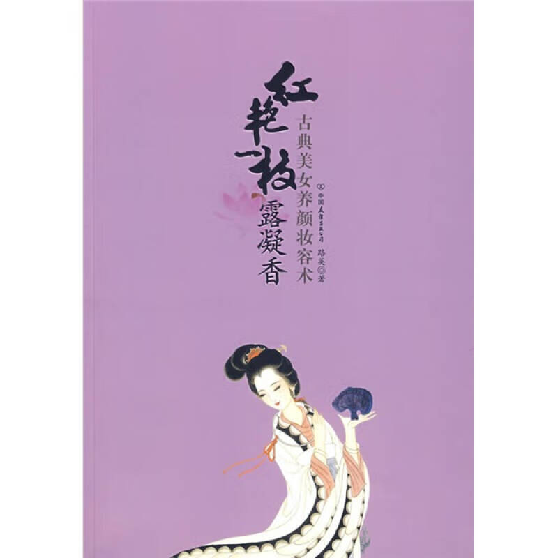 红艳一枝露凝香【好书】