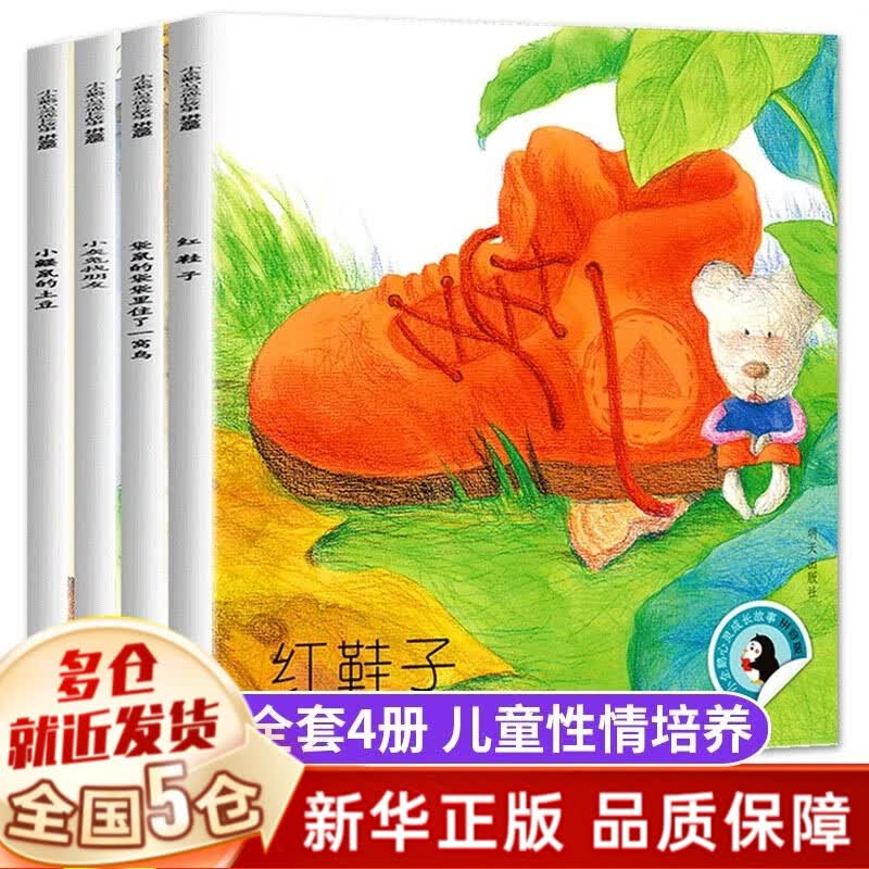 清华附小学校推荐一二年级课外阅读书课外书绘本书目含有注音版拼音版明天出版社等 小企鹅心灵成长故事汤素兰注音版拼音版4册(定价80