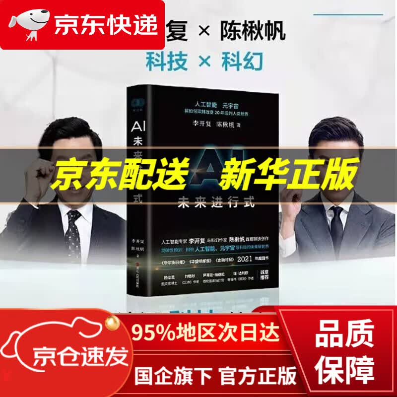 【 】AI未来进行式 李开复陈楸帆新书 刘慈欣、杨立昆等国内外众多大咖，全新预测AI时代未来趋势 AI未来进行式