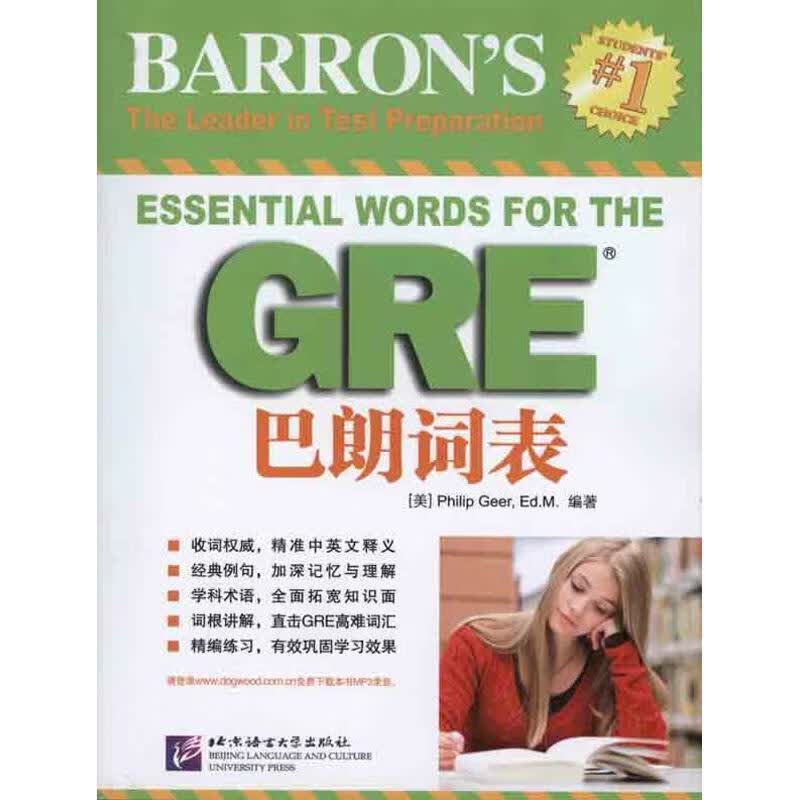 GRE巴朗词表【，放心购买】