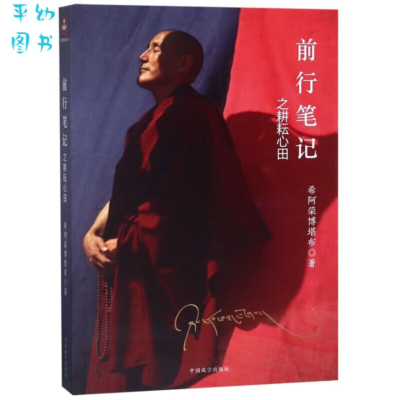 前行笔记之耕耘心田