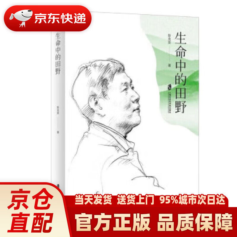 【新华】生命中的田野
