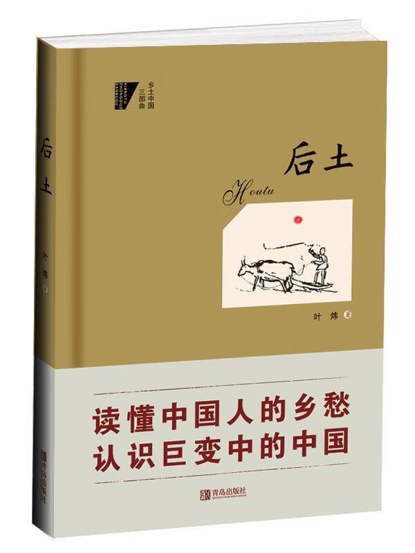 后土 叶炜著【书】