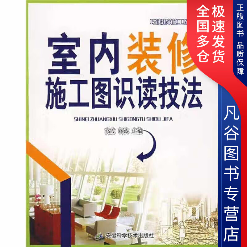 【书】室内装修施工图识读技法
