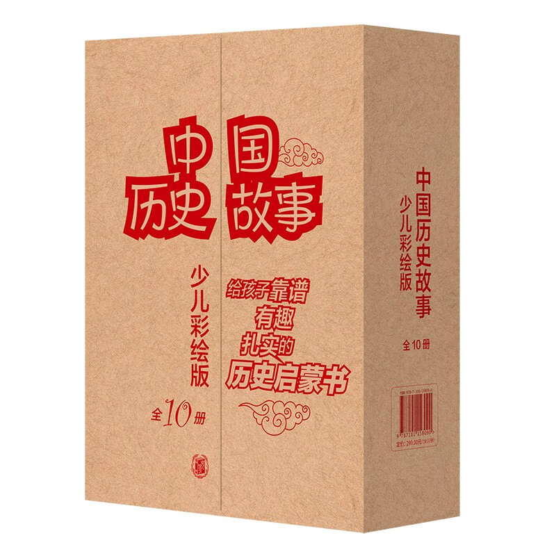 中国历史故事（少儿彩绘版·全10册）