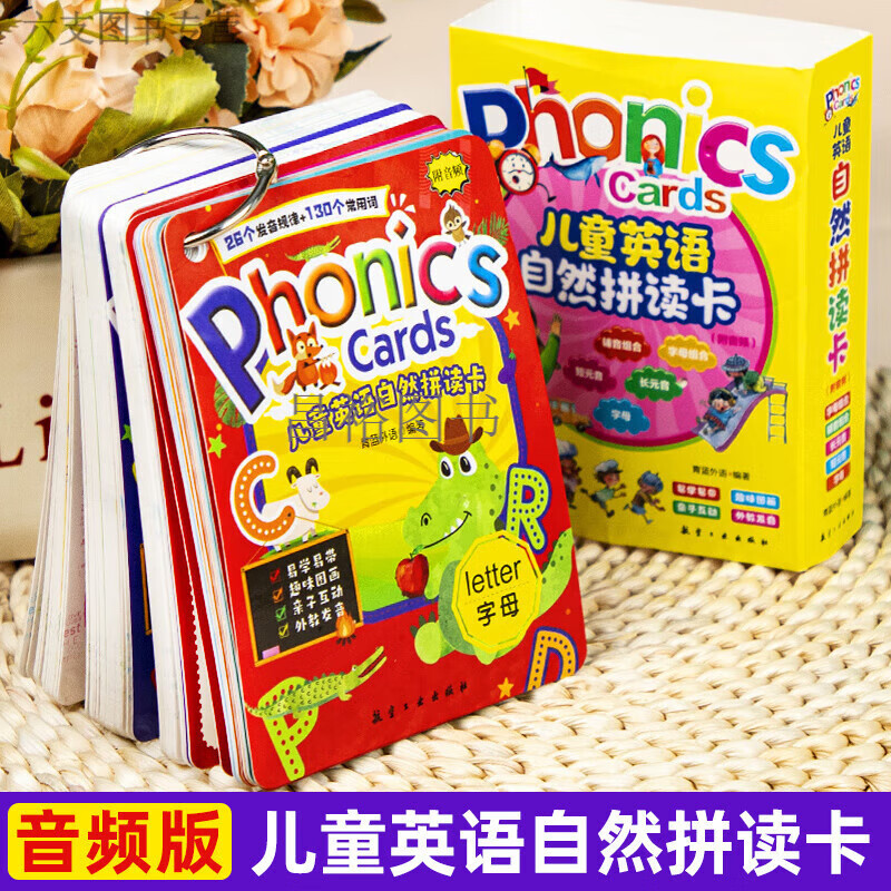 英语国际音标 好记好用小学英语音标入门发音教材教程单词短语句子发音专项训练书赠音标速查表发音拼读 英语 赠音频 带环扣】儿童英语自然拼读（80张双面卡片）