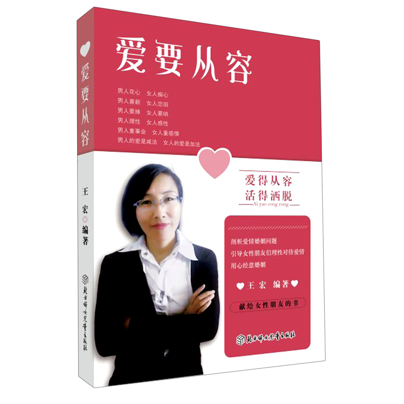 爱要从容
