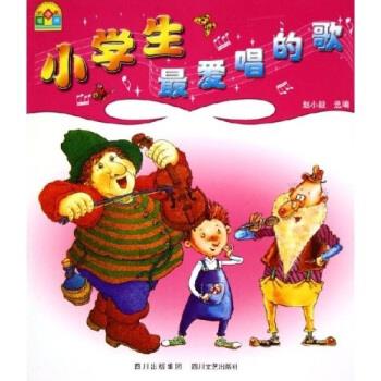 116小学生爱唱的歌