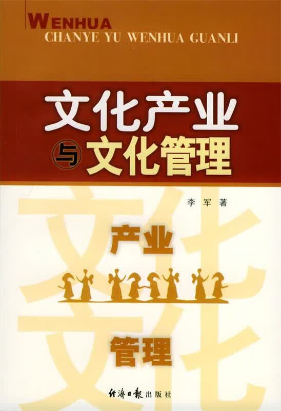文化产业与文化管理