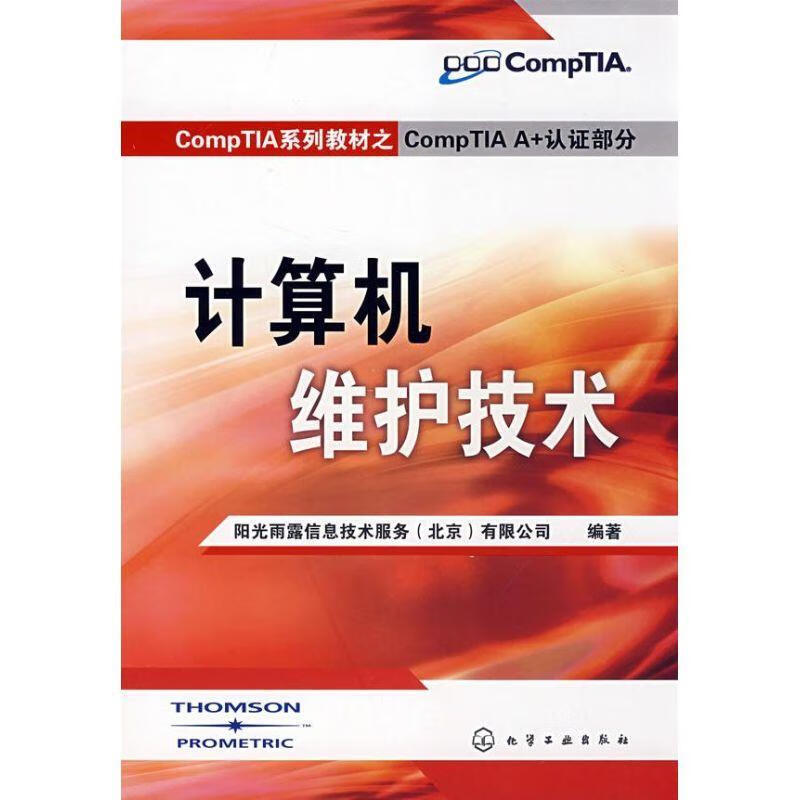 A+认证部分--计算机维护技术