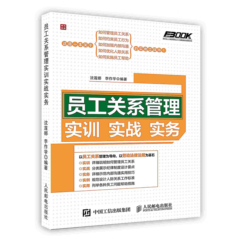 员工关系管理实训实战实务