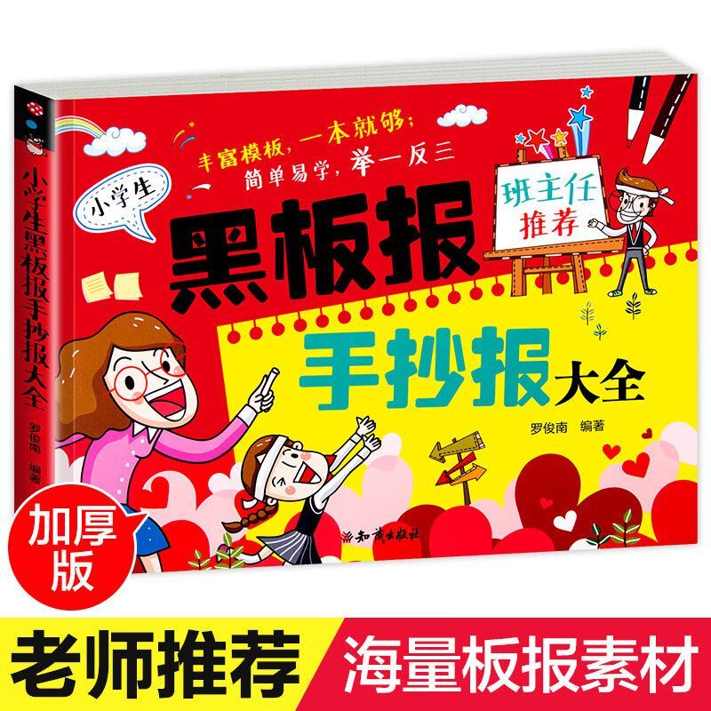 小学生黑板报手抄报大全设计书籍模板老师小学生图案新年小报科技创新节日假日创意小学中学校园神器儿童手绘