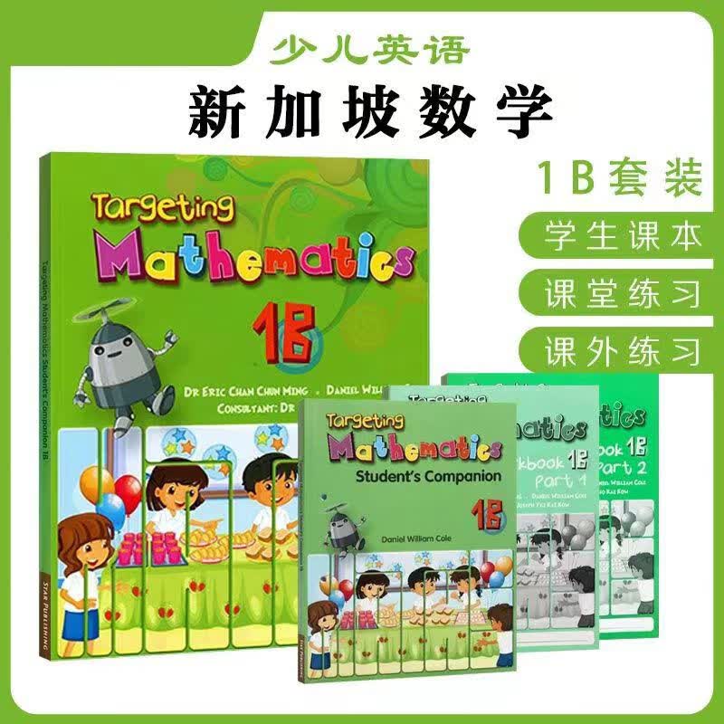 新加坡 Targeting Mathematics 1A-6B 练习册 作业本 1B 课本+练习册 4本