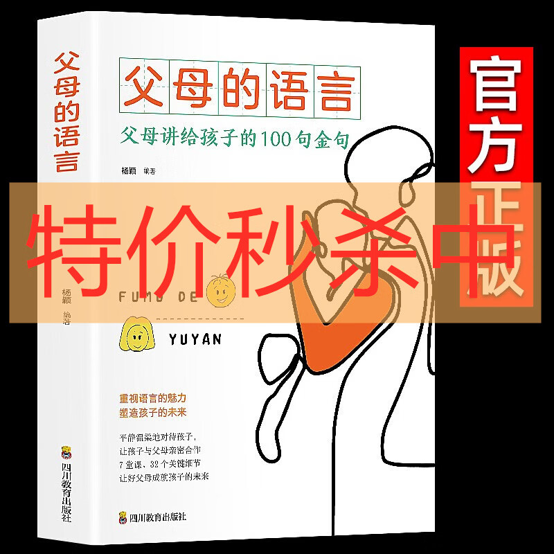 特价专区 温柔的教养 好父母懂得如何爱孩子 教育孩子正确行为习惯科学有效培养孩子自律 家教育儿方法 父母的语言
