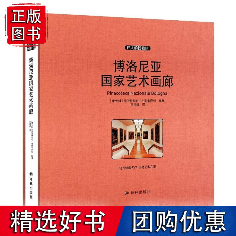 博洛尼亚国家艺术画廊 收藏版