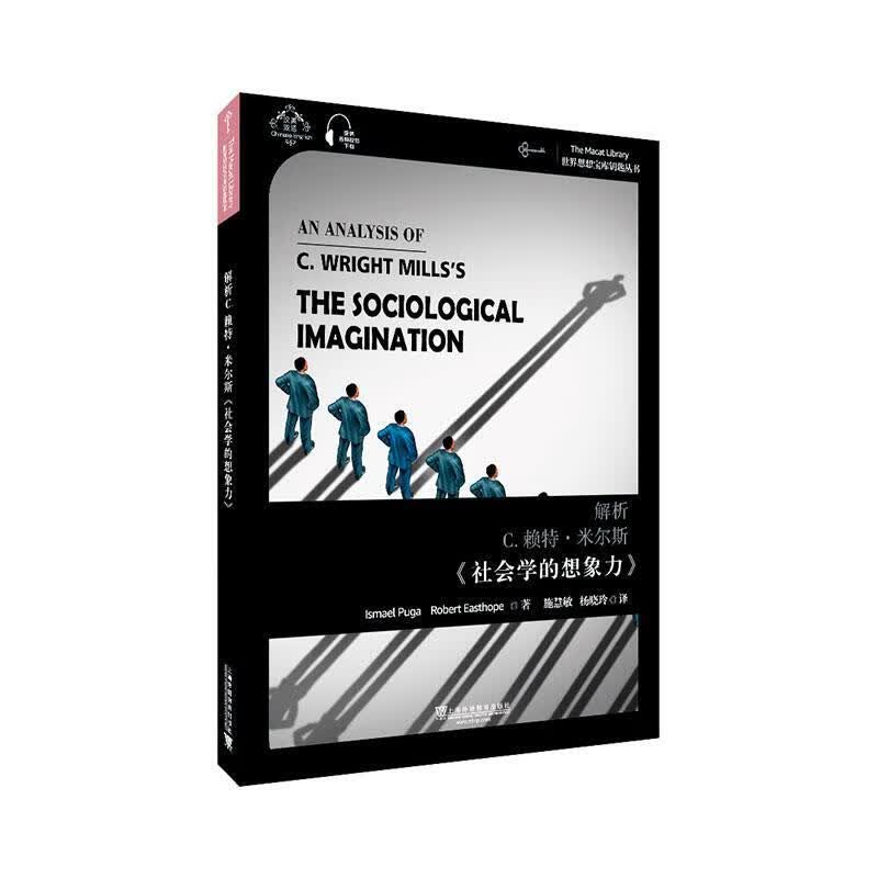 解析C.赖特·米尔斯《社会学的想象力》 婚恋与两性 Ismael Puga，Robert Easth