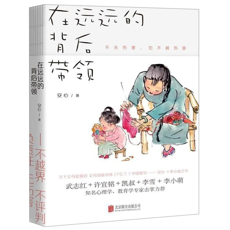 在远远的背后带领