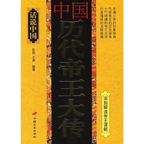 中国历代帝王大传【好书】