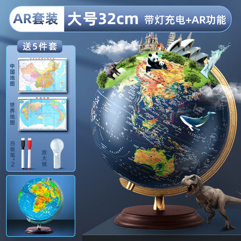 ar智能地球仪3d立体凹凸悬浮学生用初中生轻奢发光浮雕摆件儿童启蒙官方旗舰店世界地图大号男孩生日礼物 (AR套装)32cm-充电带灯+送地图5件套