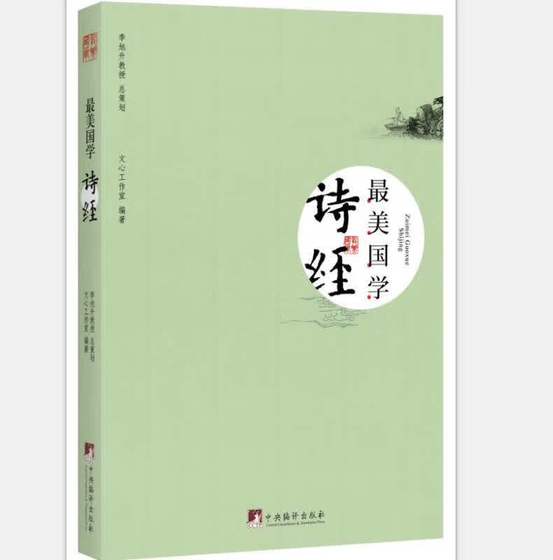 美国学 诗经【好书】